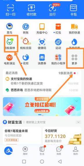 支付宝怎样种树图标