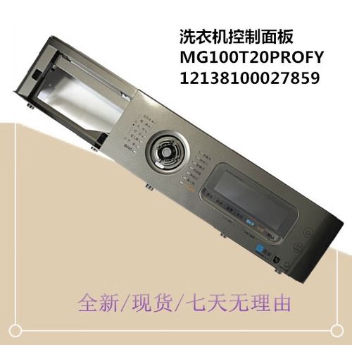 洗衣机控制面板失灵怎么修截图
