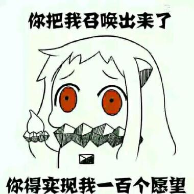 你把我召唤出来了表情包图标