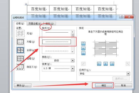 表格虚线变成实线的工具图标