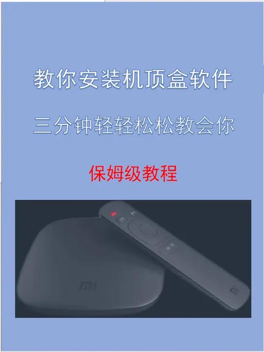移动机顶盒怎么装第三方软件图标