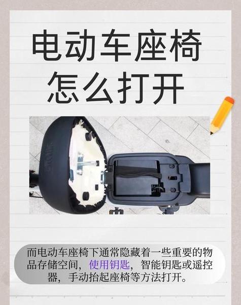 电瓶车座位怎么打开图标