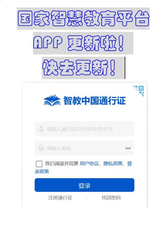 智慧中小学怎么登录注册图标