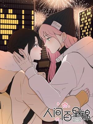 真人漫画在线观看无限阅币图标