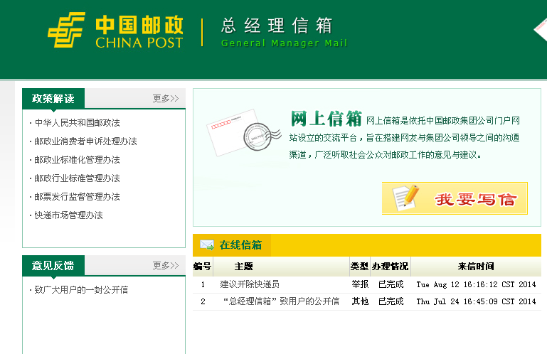 邮政总局投诉95539有用吗图标