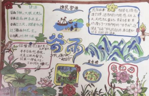 谷雨的故事以及传说截图