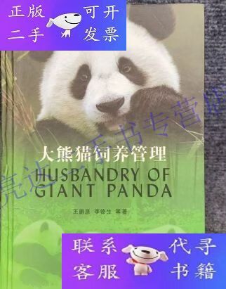大熊猫饲养管理图标