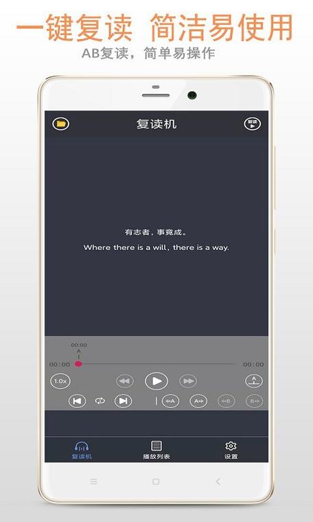 复读机下载安装图标