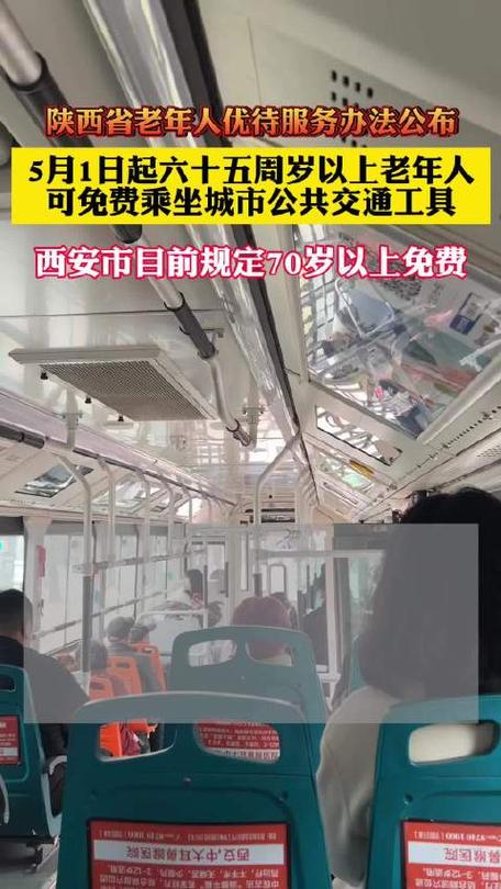 西安公交免费乘坐截图
