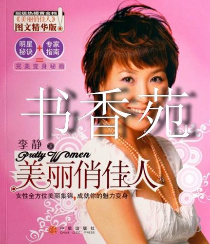 美丽俏佳人精华截图