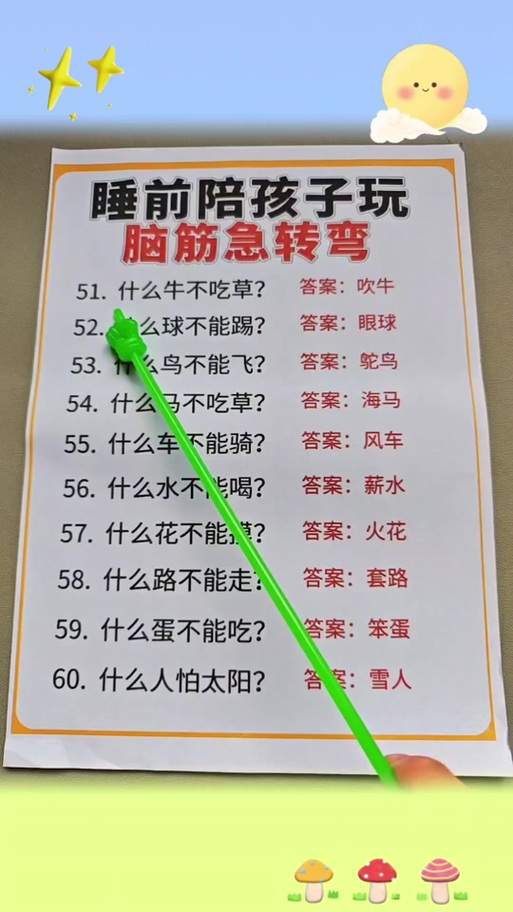 物理脑筋急转弯的题目截图