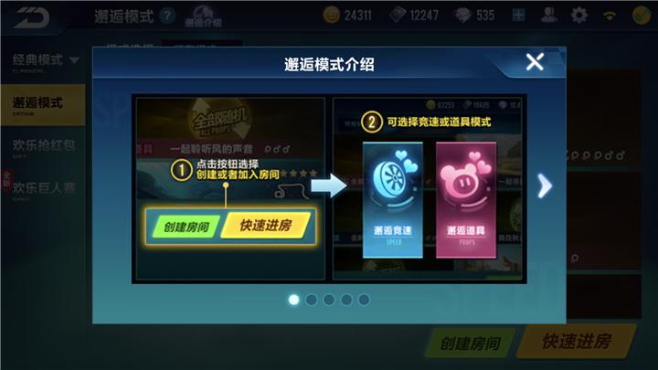 飞车手游亲密度如何快速提升图标