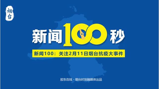 烟台时刻在线观看截图