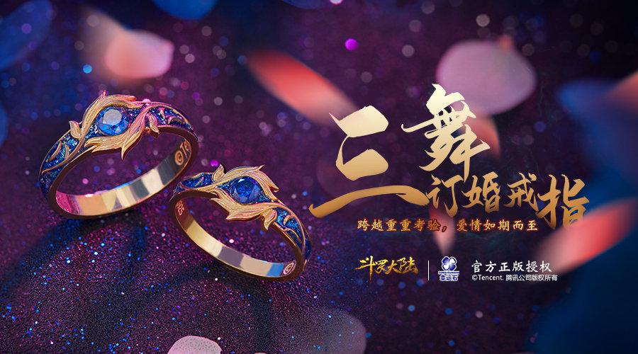 唐三小舞情侣戒指截图