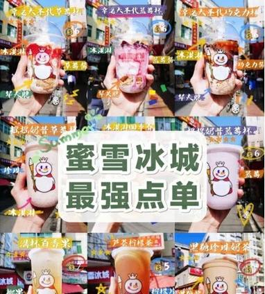 甜啦啦好喝还是蜜雪冰城好喝图标