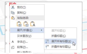 word怎么展开或折叠文字图标
