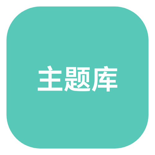 华为主题软件下载截图