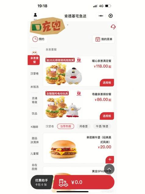 肯德基app小程序点餐