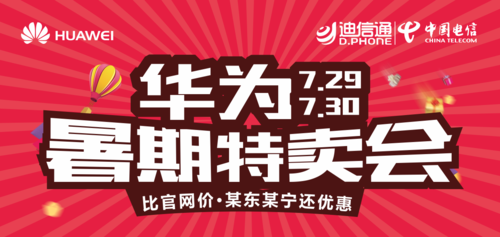 华为手机内购会宣传图标