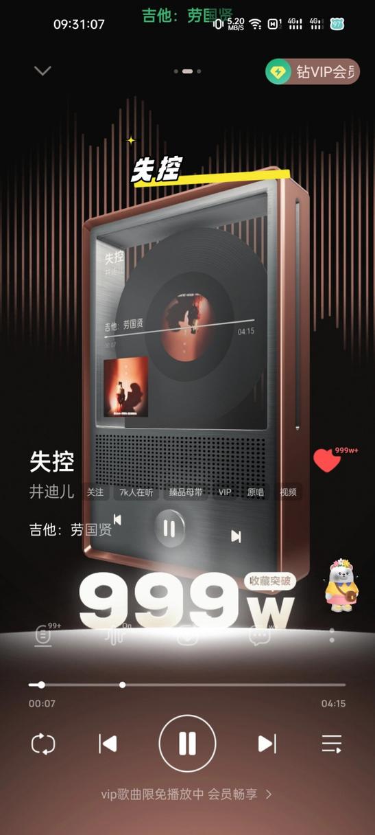 lose control歌曲中文歌词图标
