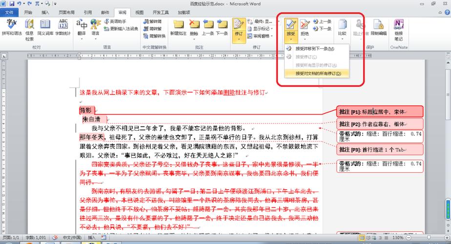 word去掉修订后打开怎么又有批注图标