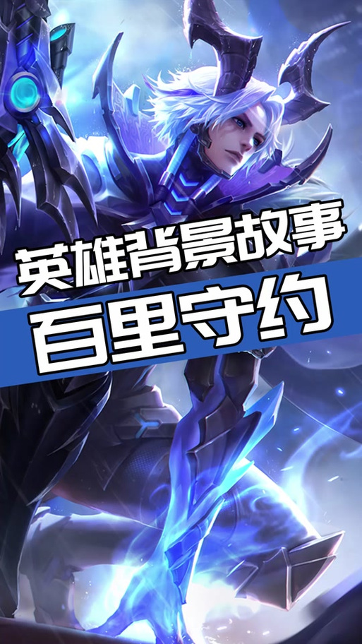 百里守约说的是什么台词图标