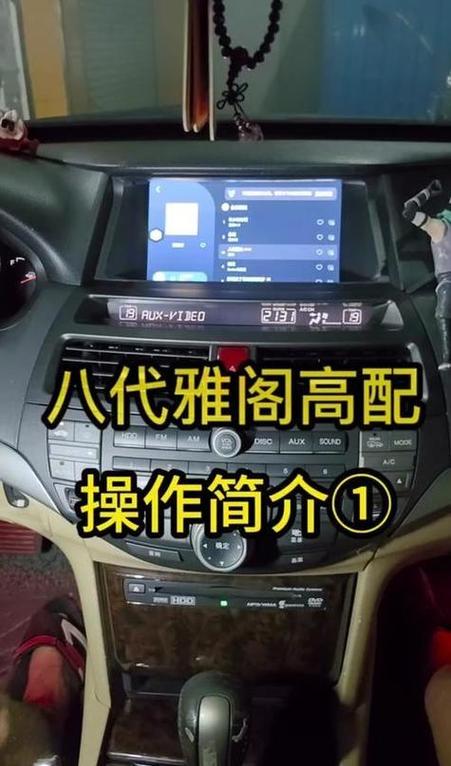 八代雅阁可以连接蓝牙吗图标