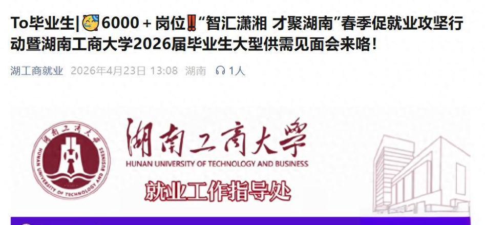 湖南工商大学就业前景图标