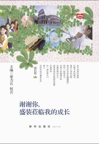谢谢你盛装莅临的成长的开头图标