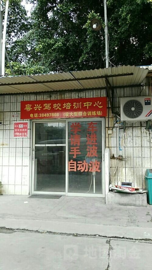 粤兴驾校截图
