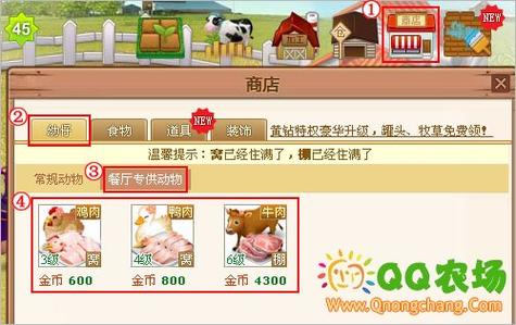 QQ农场宝石怎么获得截图