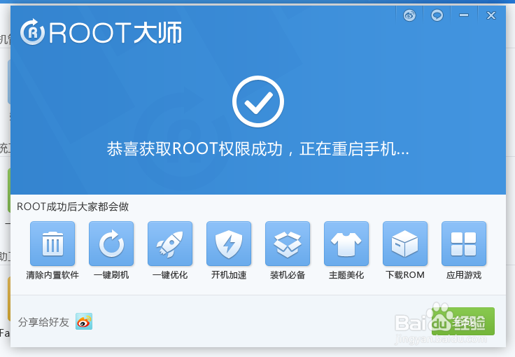红米怎么root权限获取root图标
