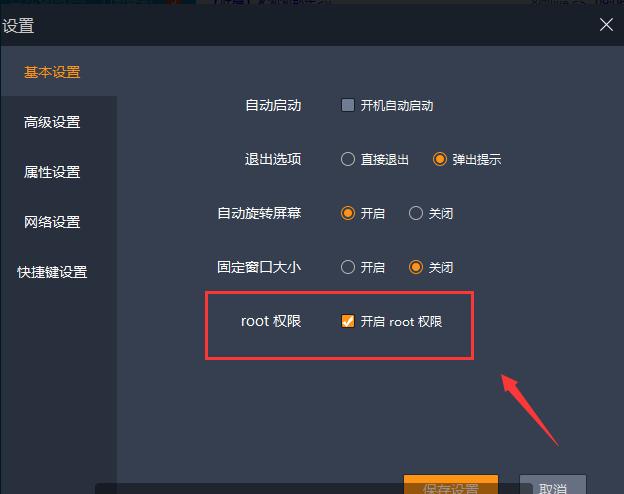 root权限怎么下载图标