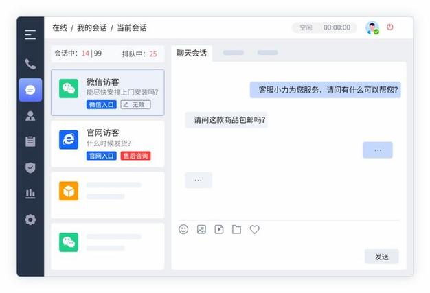 客服咨询系统