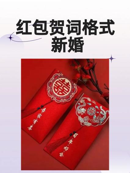 红包怎么写贺语格式图标