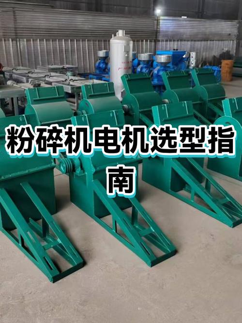 粉碎机用几级电机好图标
