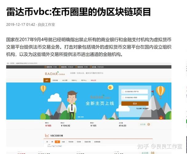 雷达币VBC2026最新官方消息图标
