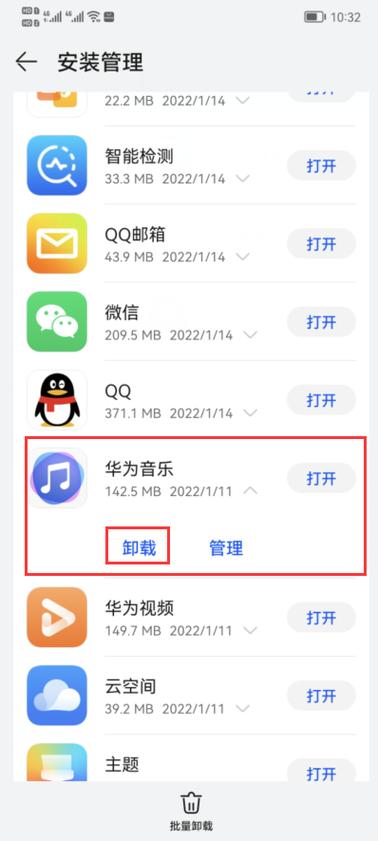 怎么卸载华为音乐截图