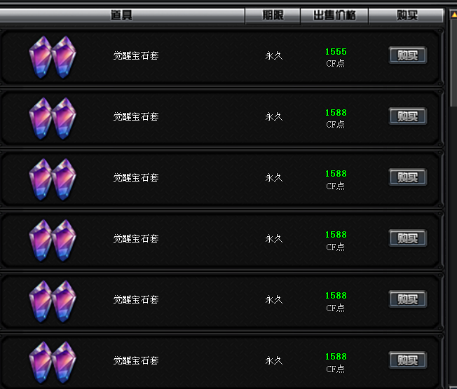 穿越火线觉醒宝石怎么获得图标