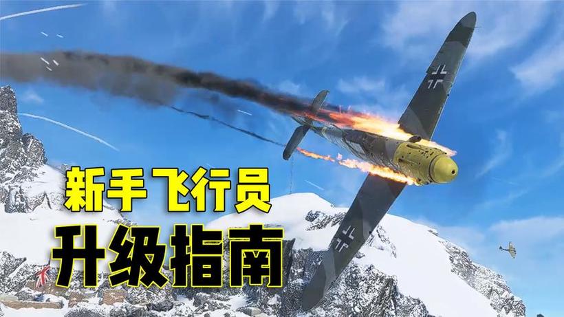 战地5开飞机设置方法视频