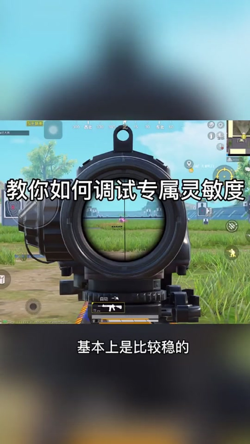 绝地求生灵敏度2023最新版截图