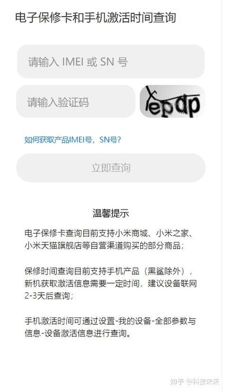 小米手机如何查保修期还剩多久截图