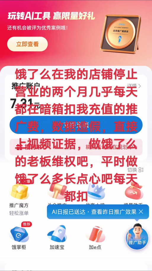 饿了么推广在哪关闭图标