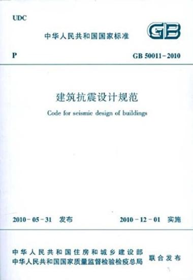 gb50011-2019截图