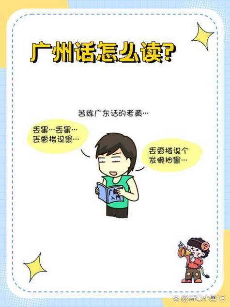 在干嘛广东话怎么讲截图
