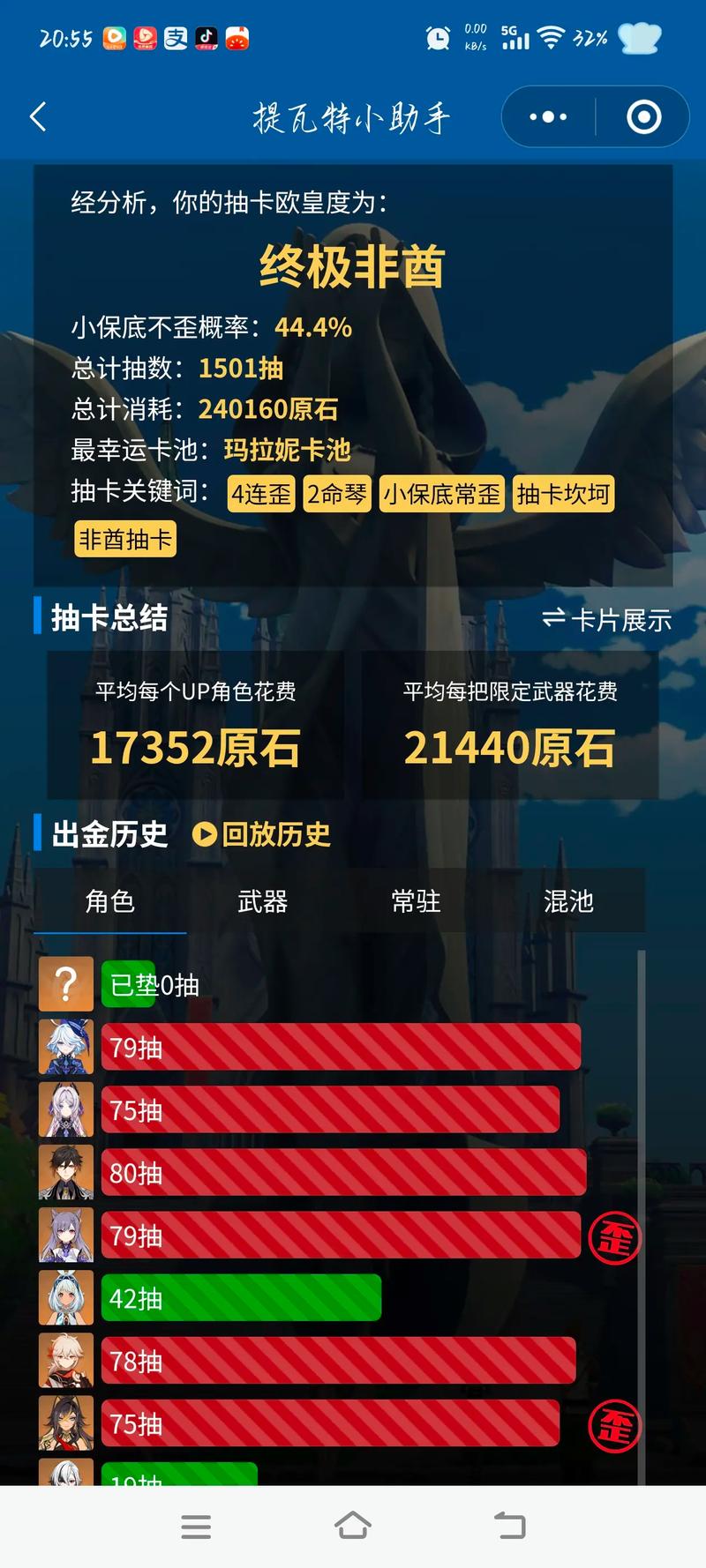 安卓手机原神抽卡分析获取截图