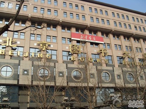 北京图书大厦必去三个地方截图