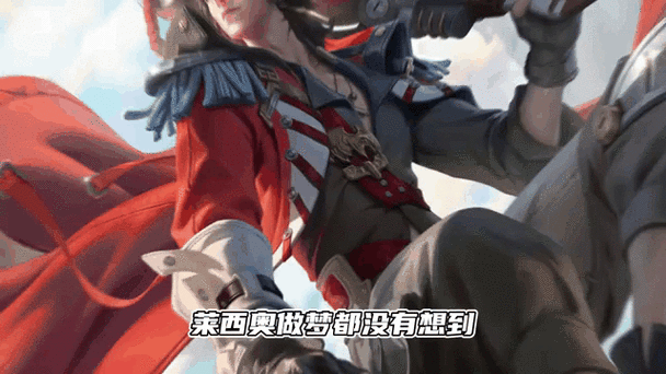 莱西奥的原型是谁图标