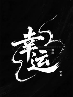 lucky字体设计图标