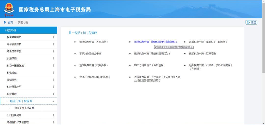 留抵进项税退税政策截图